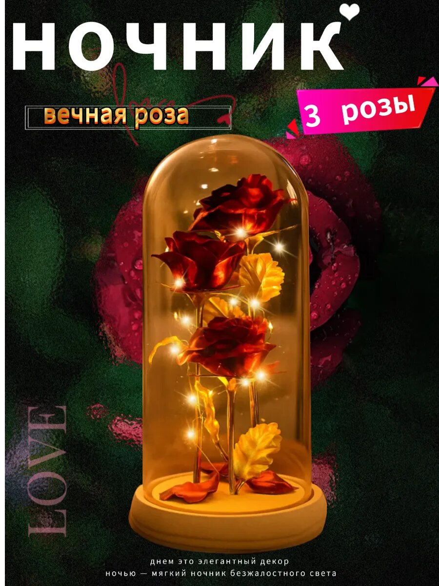 Роза в колбе с подсветкой