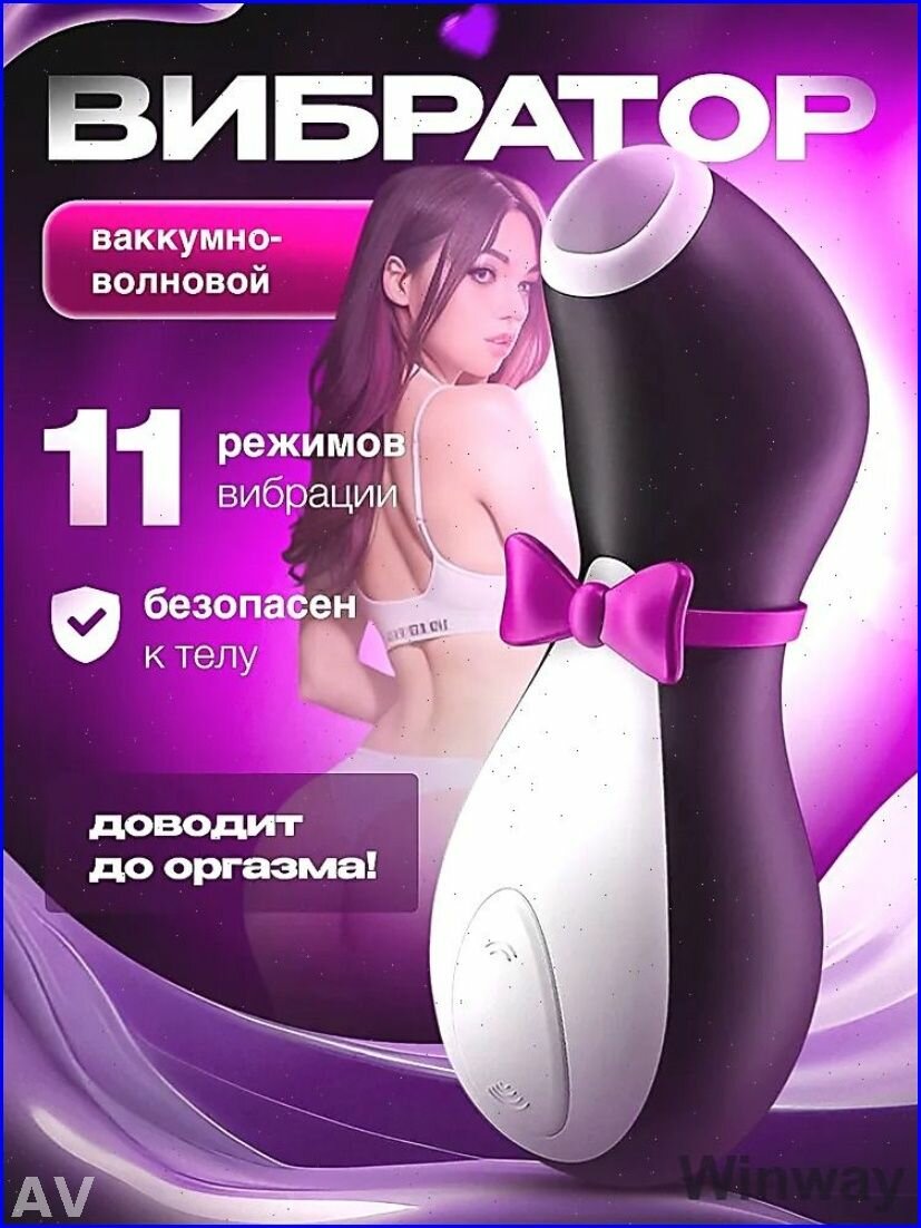 Вибратор женский, Пингвин вакуумный вибратор для клитора