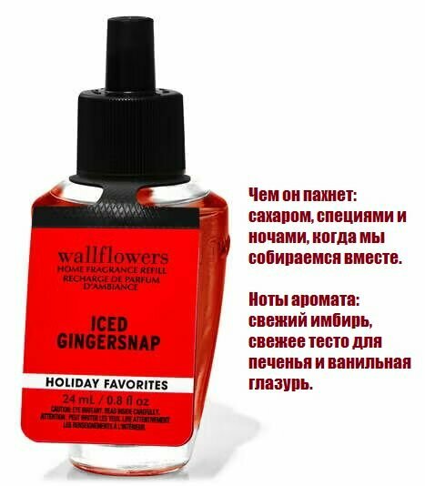 Bath and Body Works Рефилл, Ароматическая жидкость Iced Gingersnap