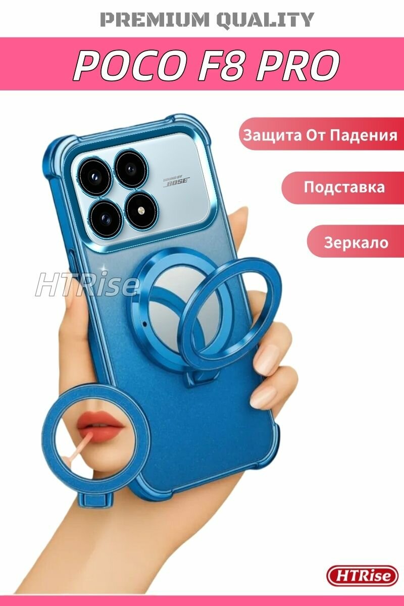 Чехол для Poco F8 Pro (Поко Ф8 Про) С подставкой и зеркалом, противоударный(синий)