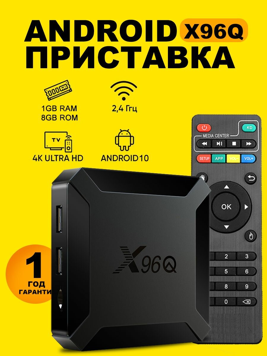 Мультимедийный проигрыватель X96Q-H313 ТВ коробка система караоке WiFi