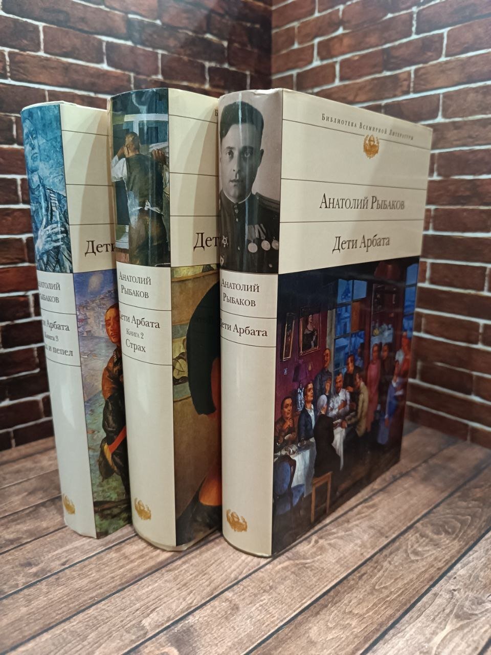 Дети Арбата. В трех томах Рыбаков А.Н. 2011 год