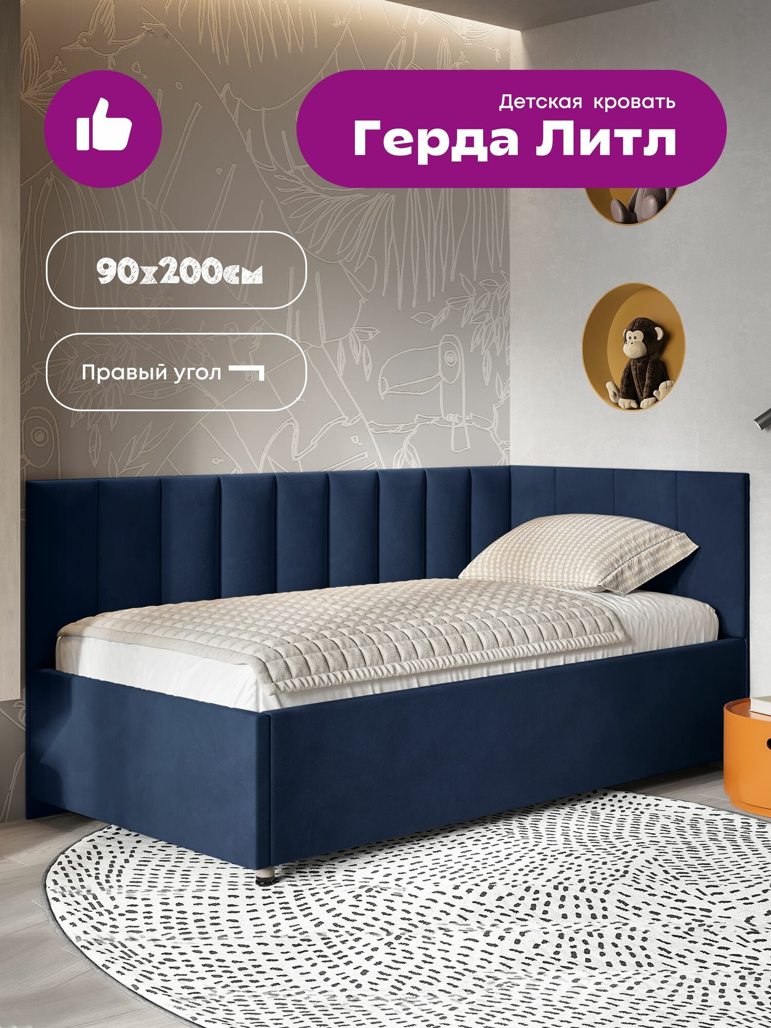 Кровать односпальная "Герда Литл" 90х200 см, правый угол (Velutto 26)