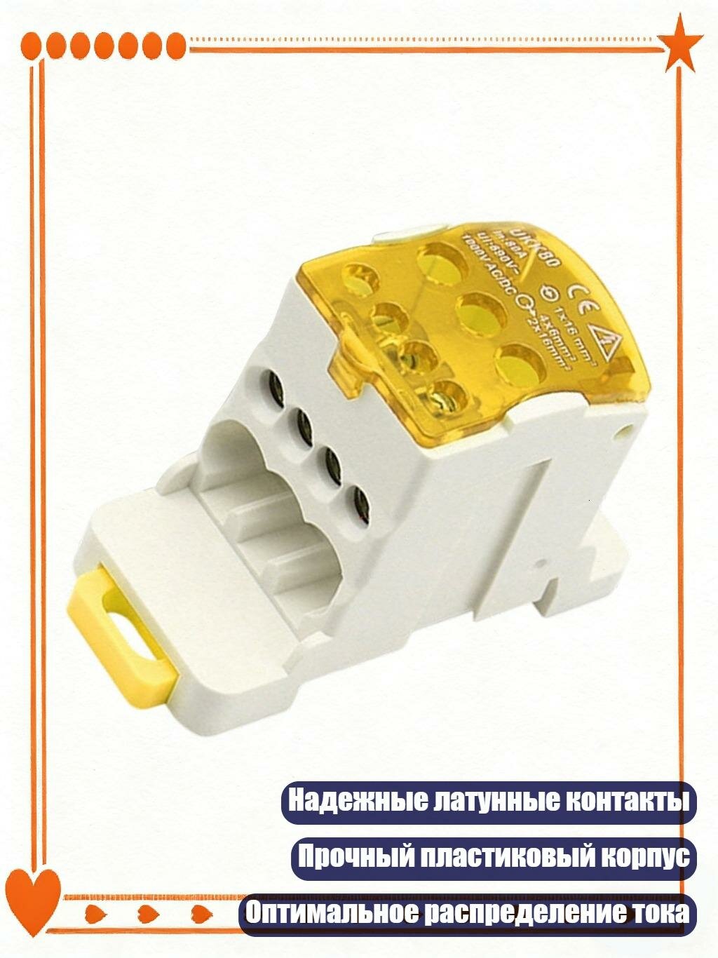 Клеммная коробка на DIN-рейку с латунными контактами, Желтый