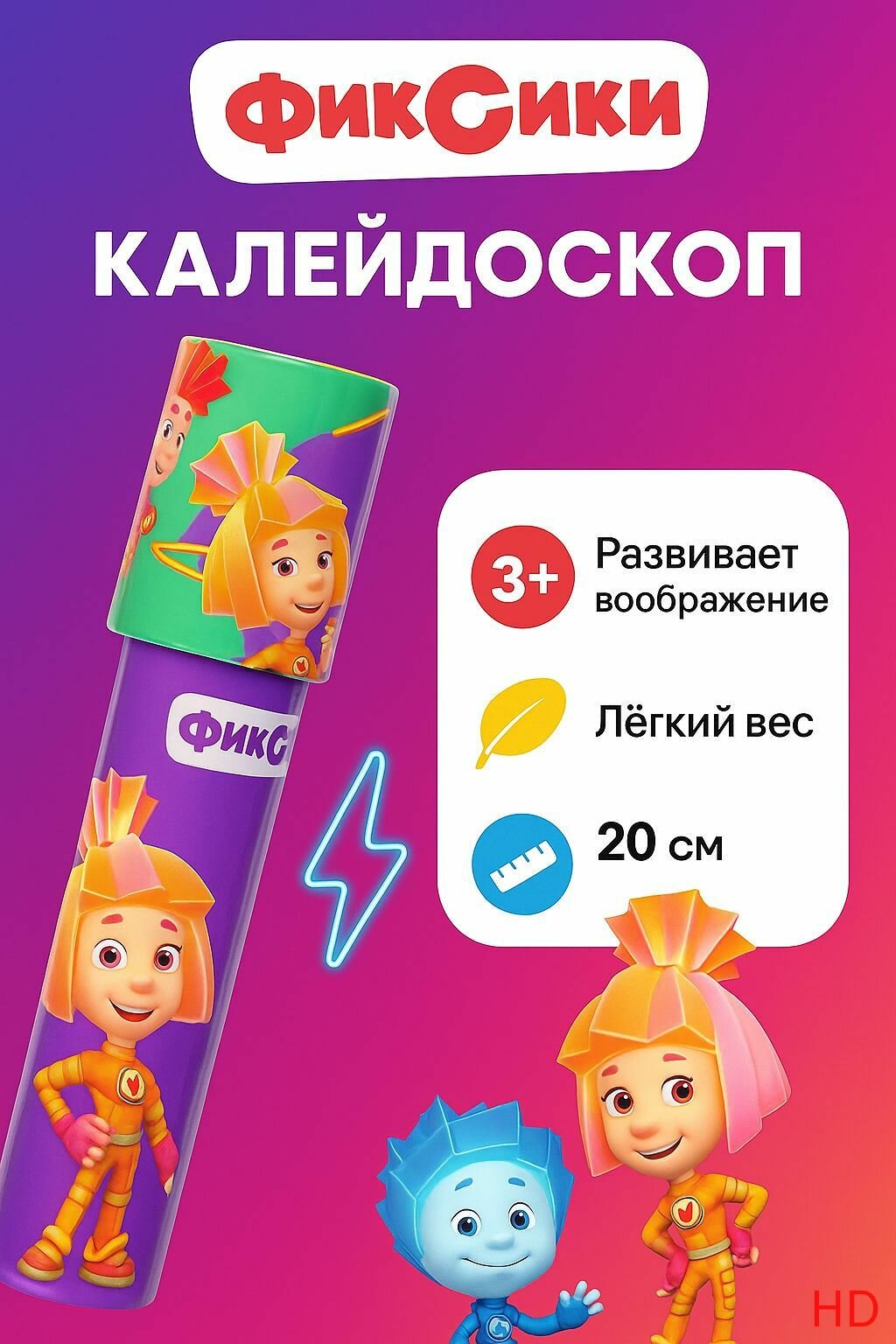 Калейдоскоп детский Фиксики, развивающие игрушки от 3 лет