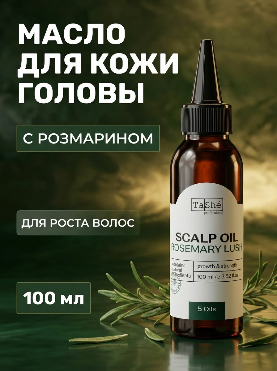 Масло для кожи головы, способствует росту здоровых волос ROSEMARY LUSH с розмарином и комплексом масел, 100 мл