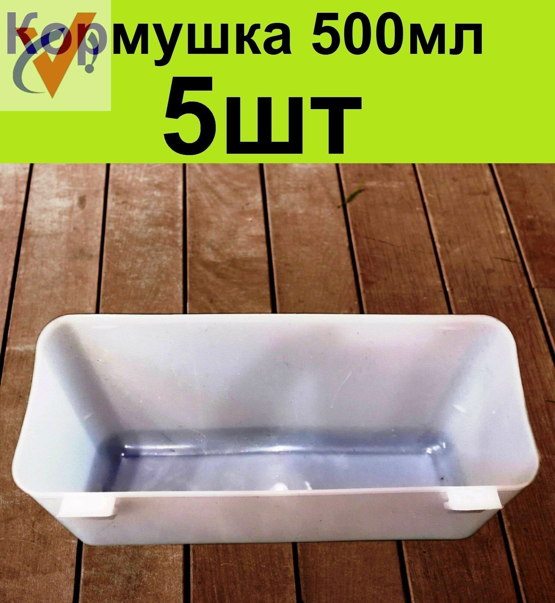 Кормушка для перепелов