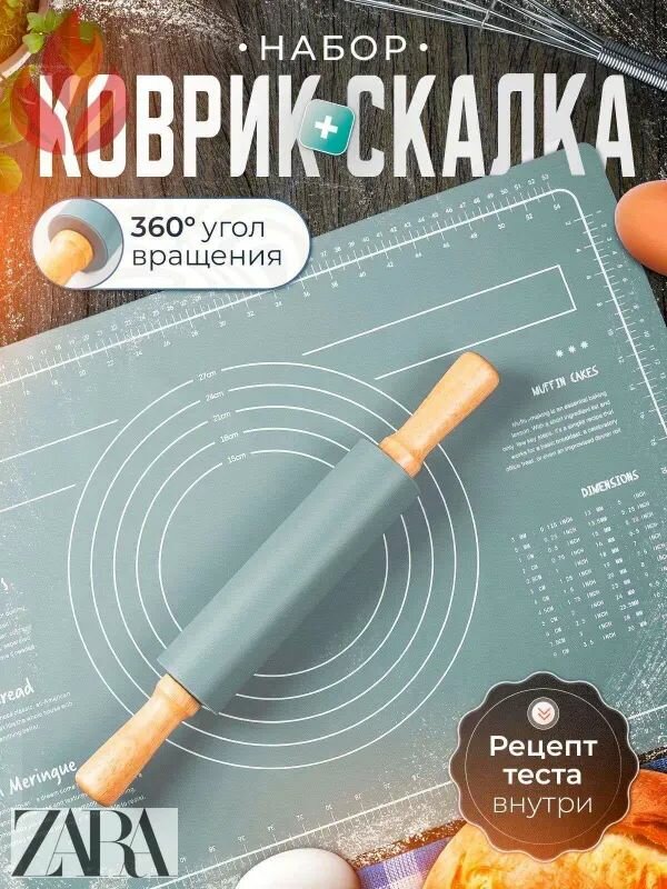 ZARA HOME Коврик для приготовления