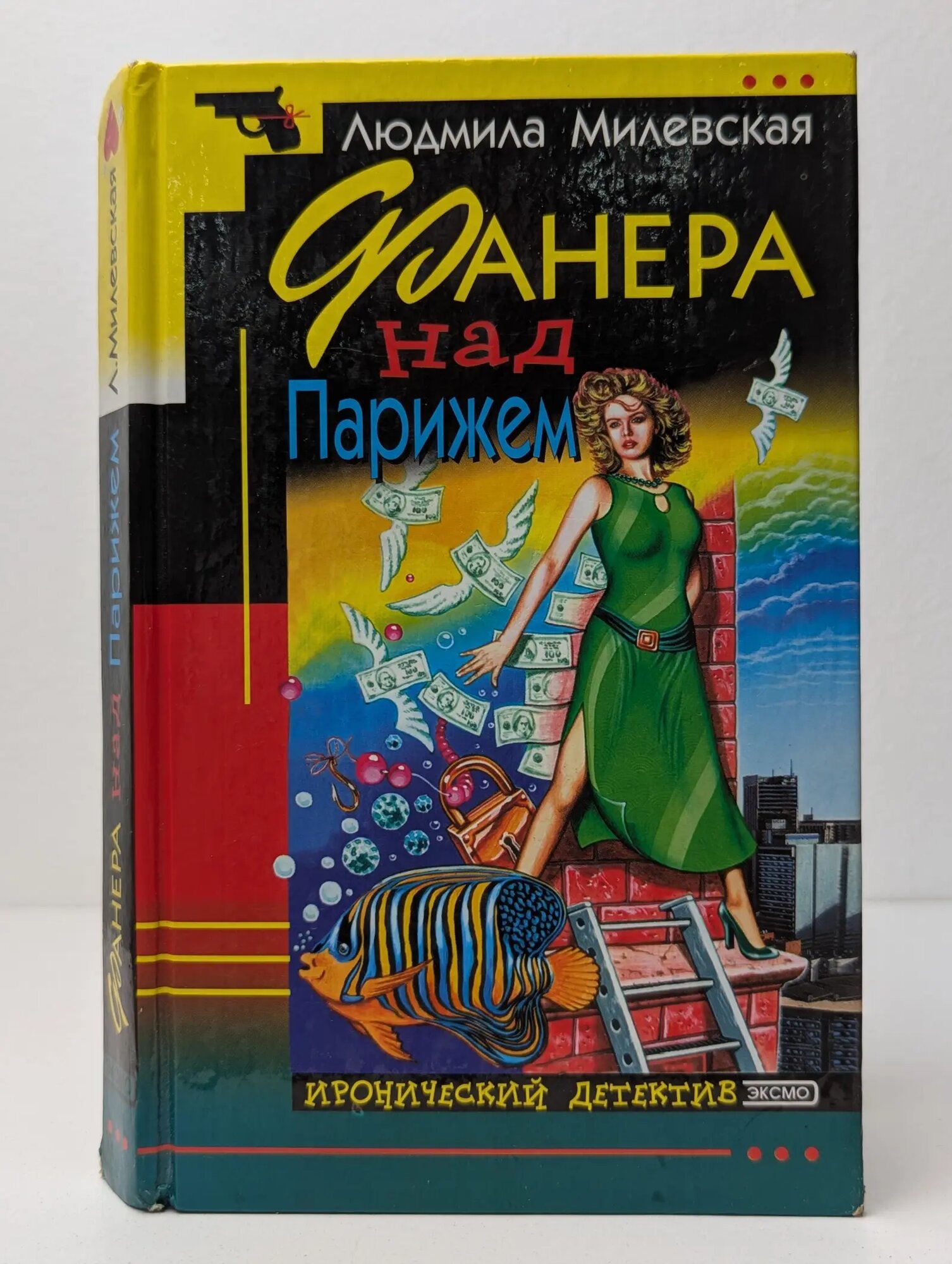 Фанера над Парижем Милевская Людмила Ивановна 2002