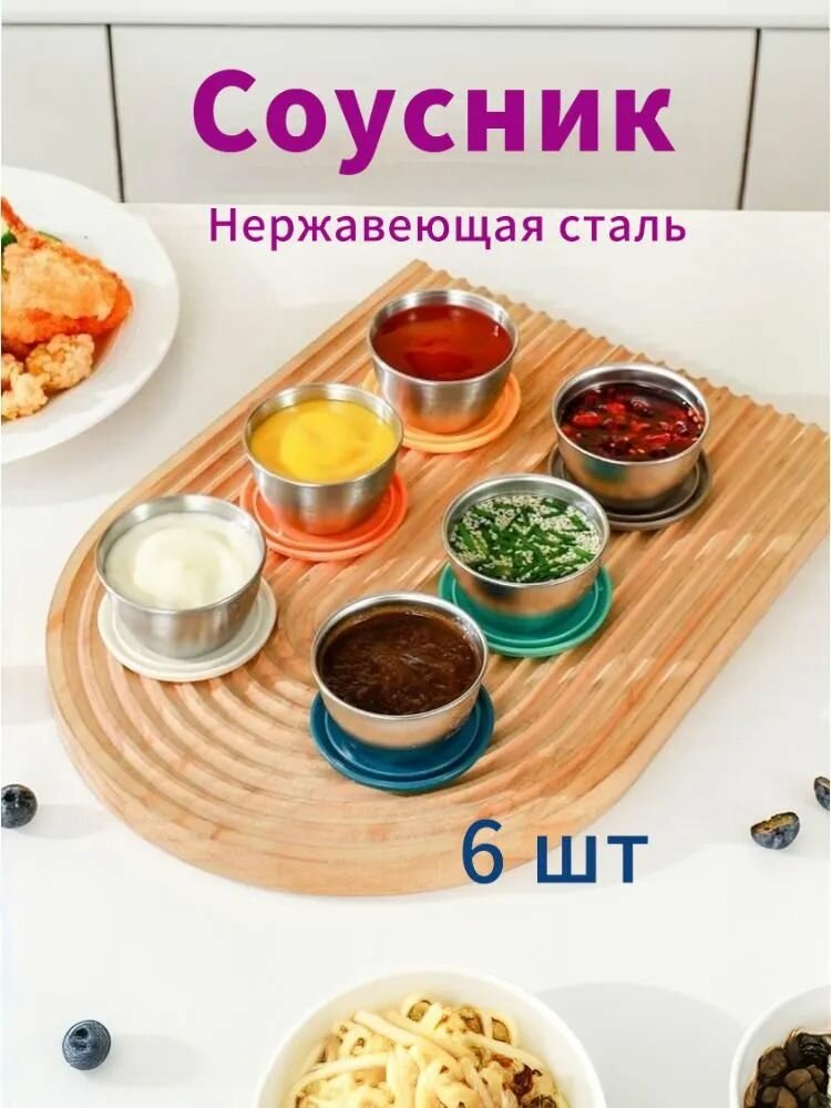 Розетка для варенья, диаметр 6 см, 6 шт