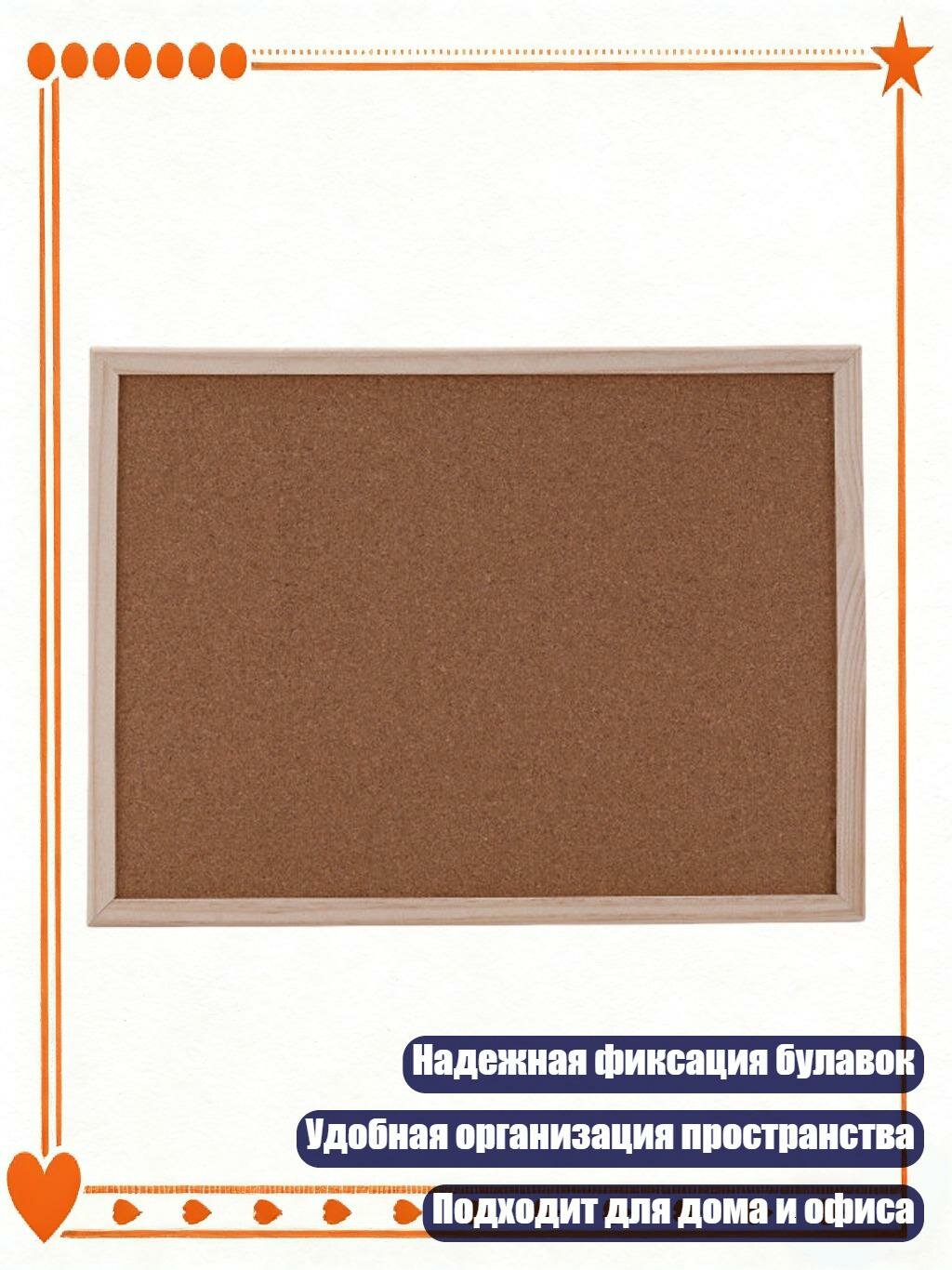 Пробковая доска в деревянной раме, 20x30