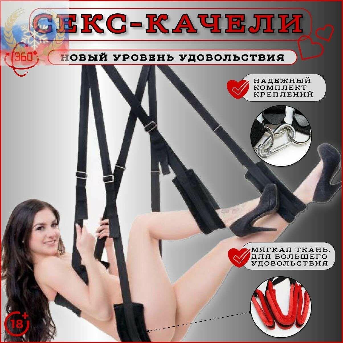 Секс-качели