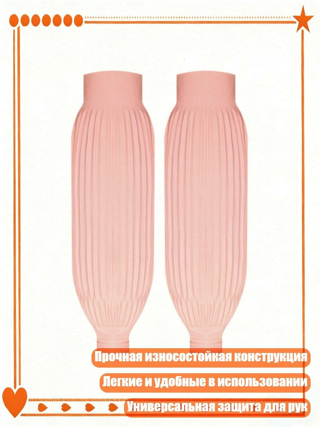 Водонепроницаемые нарукавники для работы во влажных условиях, Розовый 45 см