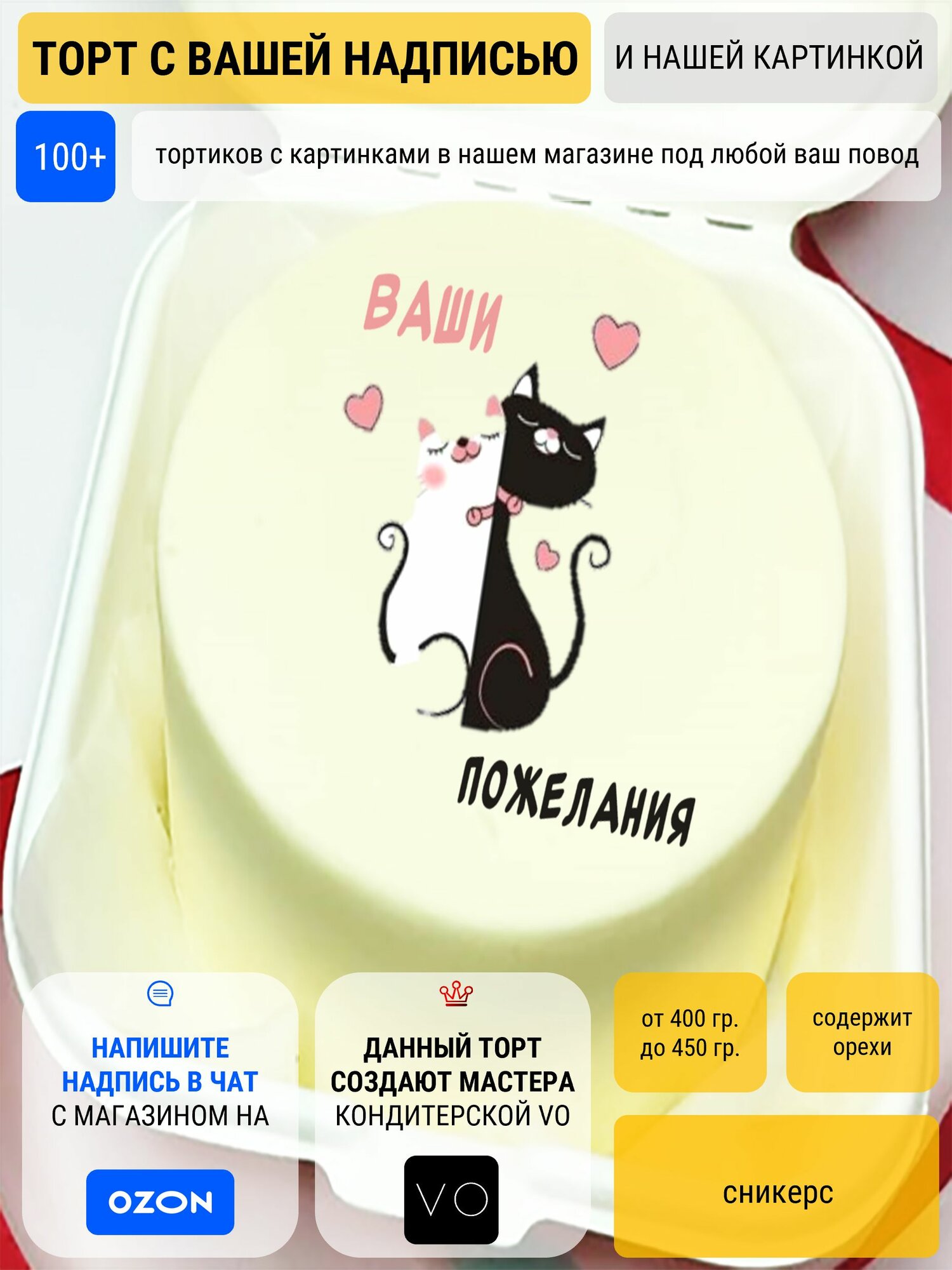 Бенто-торт с Вашей надписью (картинка кошечки и кота с розовыми сердечками) сникерс (арахис и карамель)