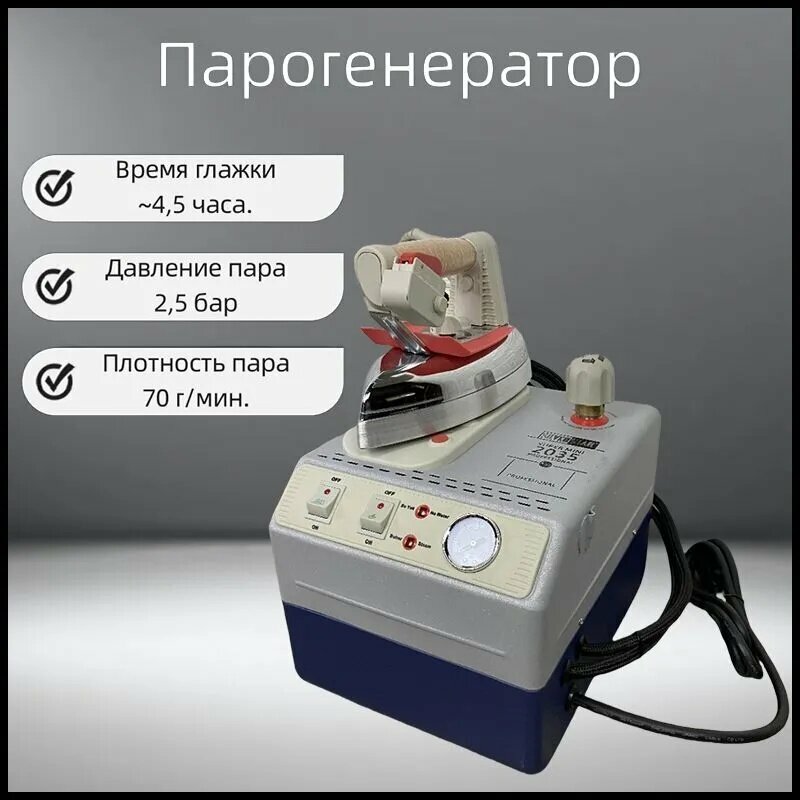 Парогенератор с утюгом Silter Super mini 2035-3.5 литра-./CJL-072502-002A-. x