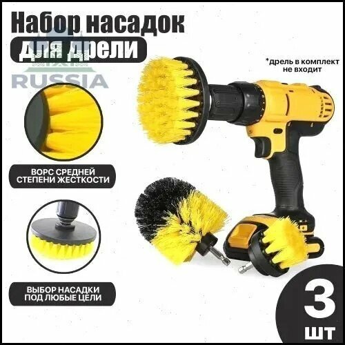 Щетки для уборки на дрель набор насадок , набор щеток насадок на шуруповерт для химчистки, полировки, клининга