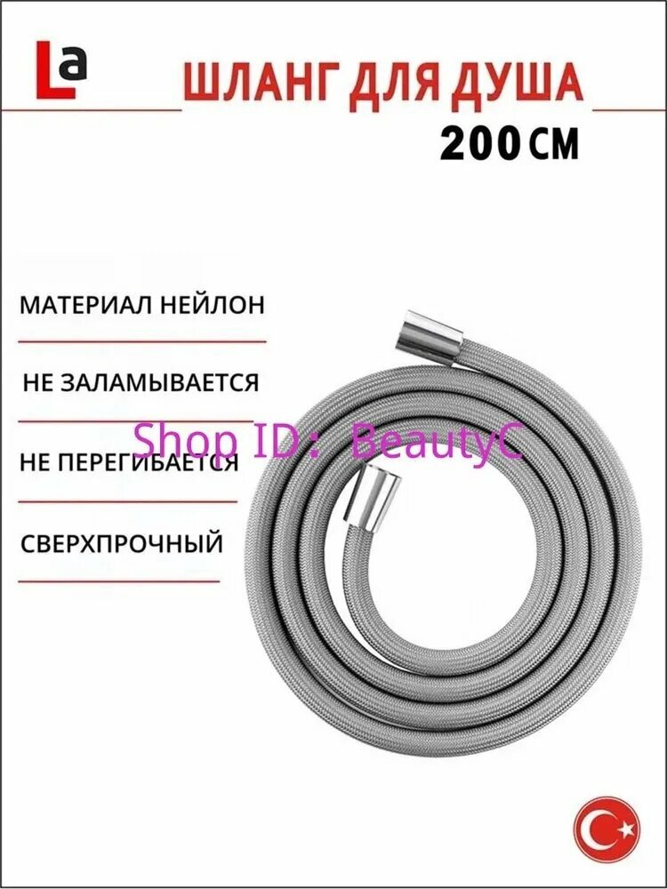 Шланг для душа 2 м, усиленный нейлон, металлизированный, соединение 1/2"
