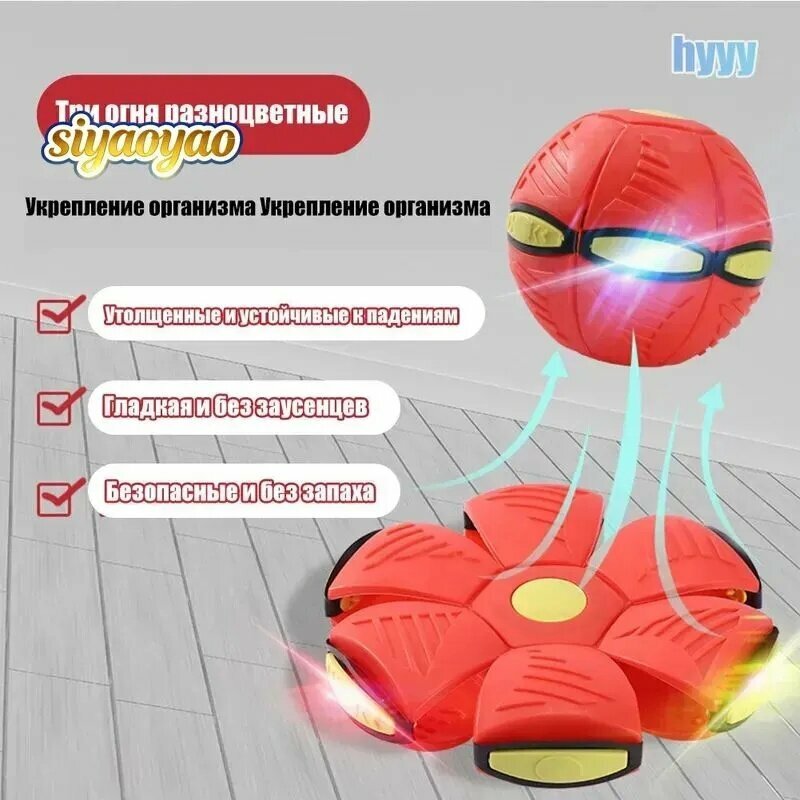 Летающий плоский трансформер диск - мяч Flat Ball Disk фрисби с подсветкой / Мяч трансформер со световыми эффектами