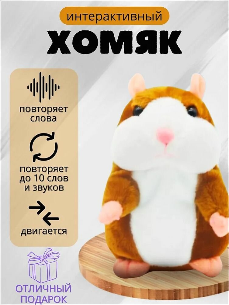 Интерактивная игрушка