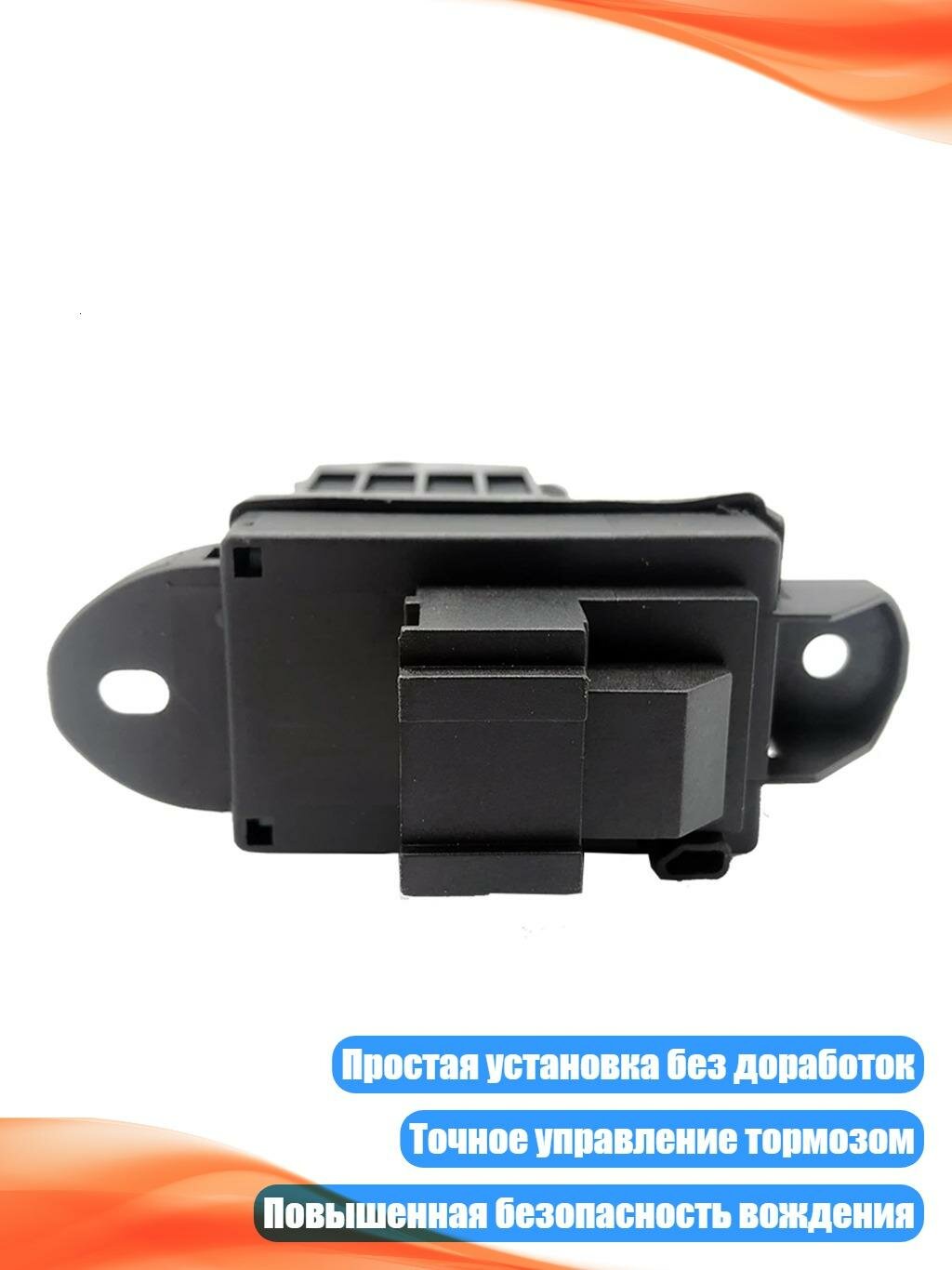 Электронный переключатель стояночного тормоза