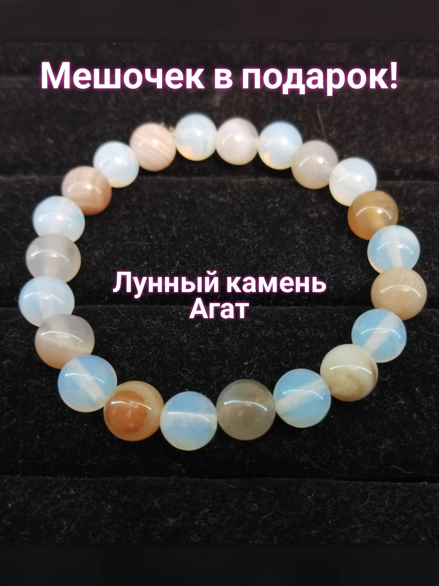 Браслет, лунный камень, агат