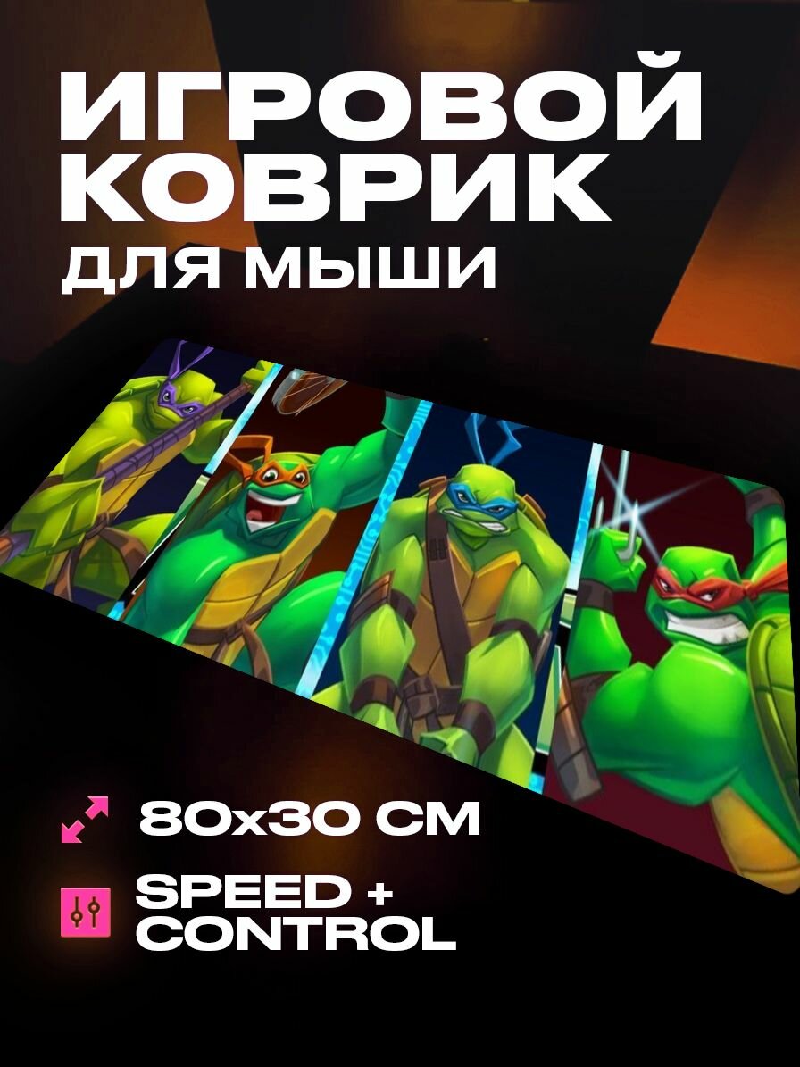 Коврик для мыши игровой Teenage mutant ninja turtles 80x30