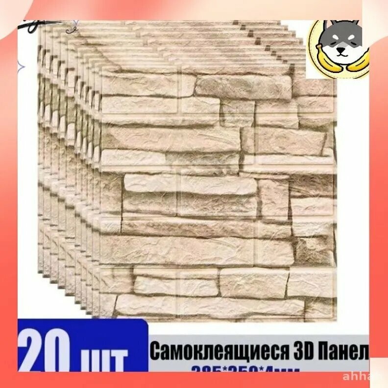 20 шт Самоклеящиеся Мягкие 3D Панели Для Стен 385*350*4мм - Тепло, Звукоизоляция, Защита!