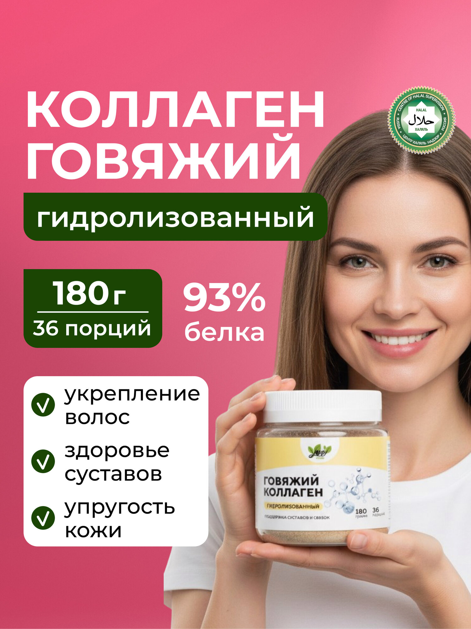 Коллаген говяжий гидролизованный, Yappi FOOD, 1 и 2 типа, для суставов и связок, для кожи и волос, 180 г