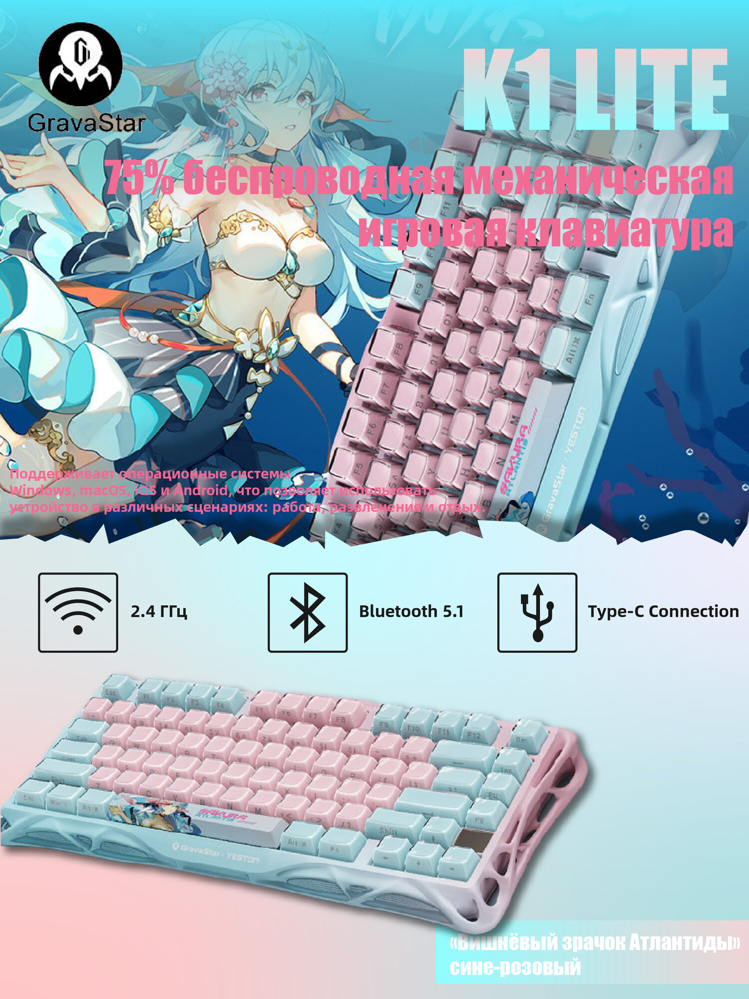 Gravastar механическая Клавиатура K1 LITE Atlantis-Type A , беспроводная, , RGB-подсветка, 79 клавиш, Синий розовый