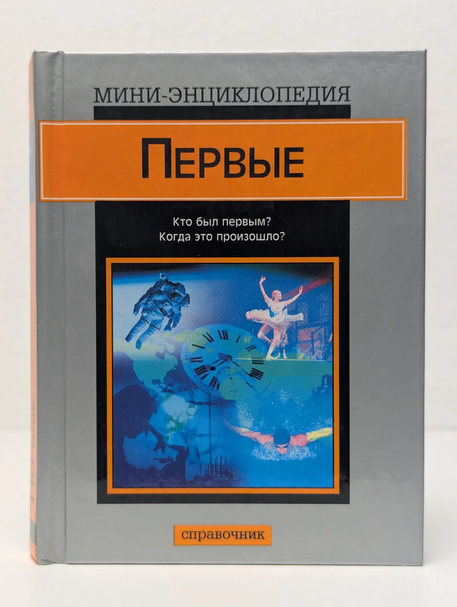 Первые Хендерсон Элем 2002