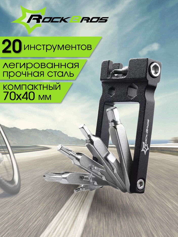Мультитул для велосипеда карманный ROCKBROS набор шестигранников, отвертка, выжимка цепи, гаечные и спицевой ключи