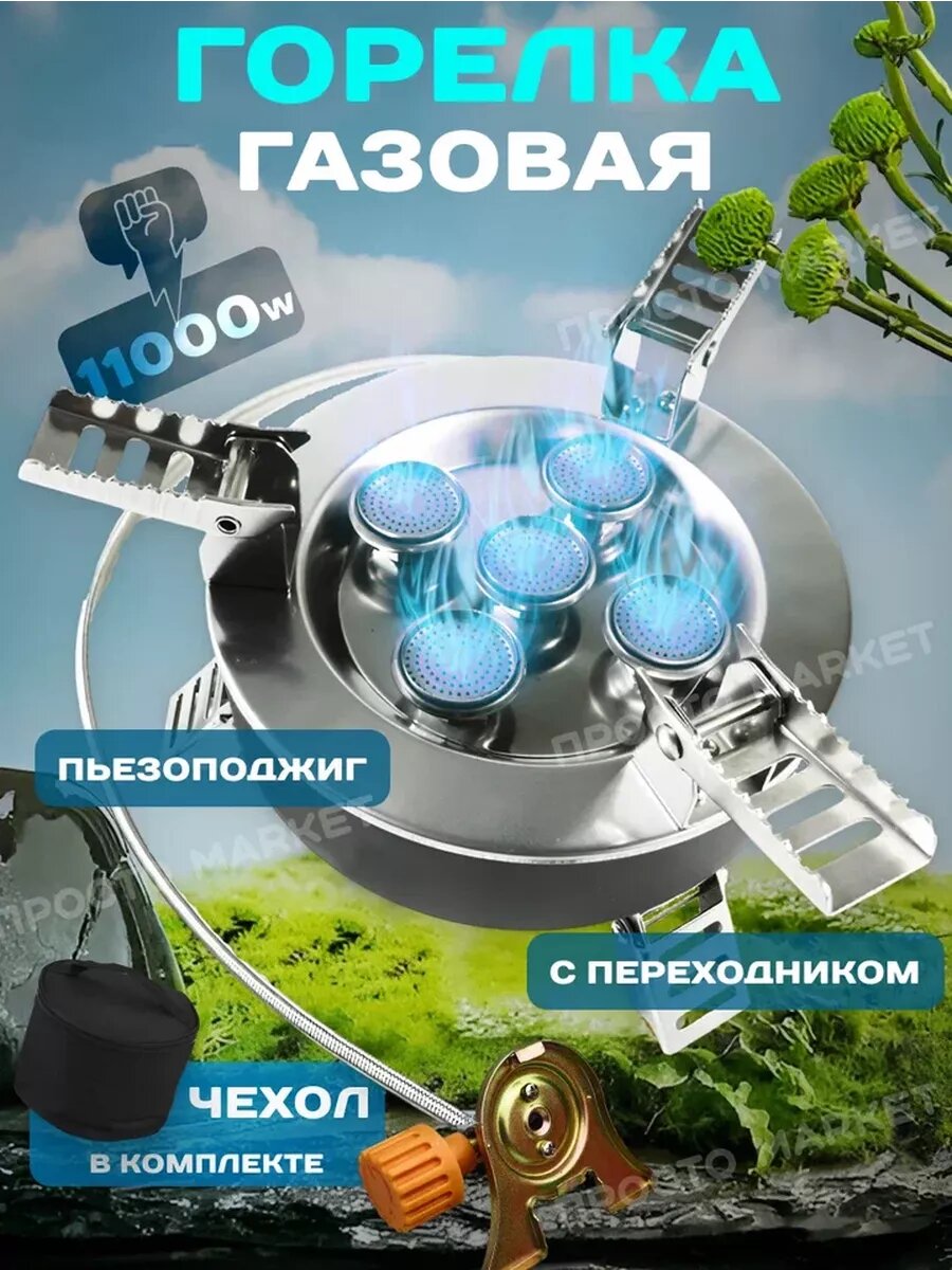 Газовая горелка туристическая с пьезоподжигом и чехлом
