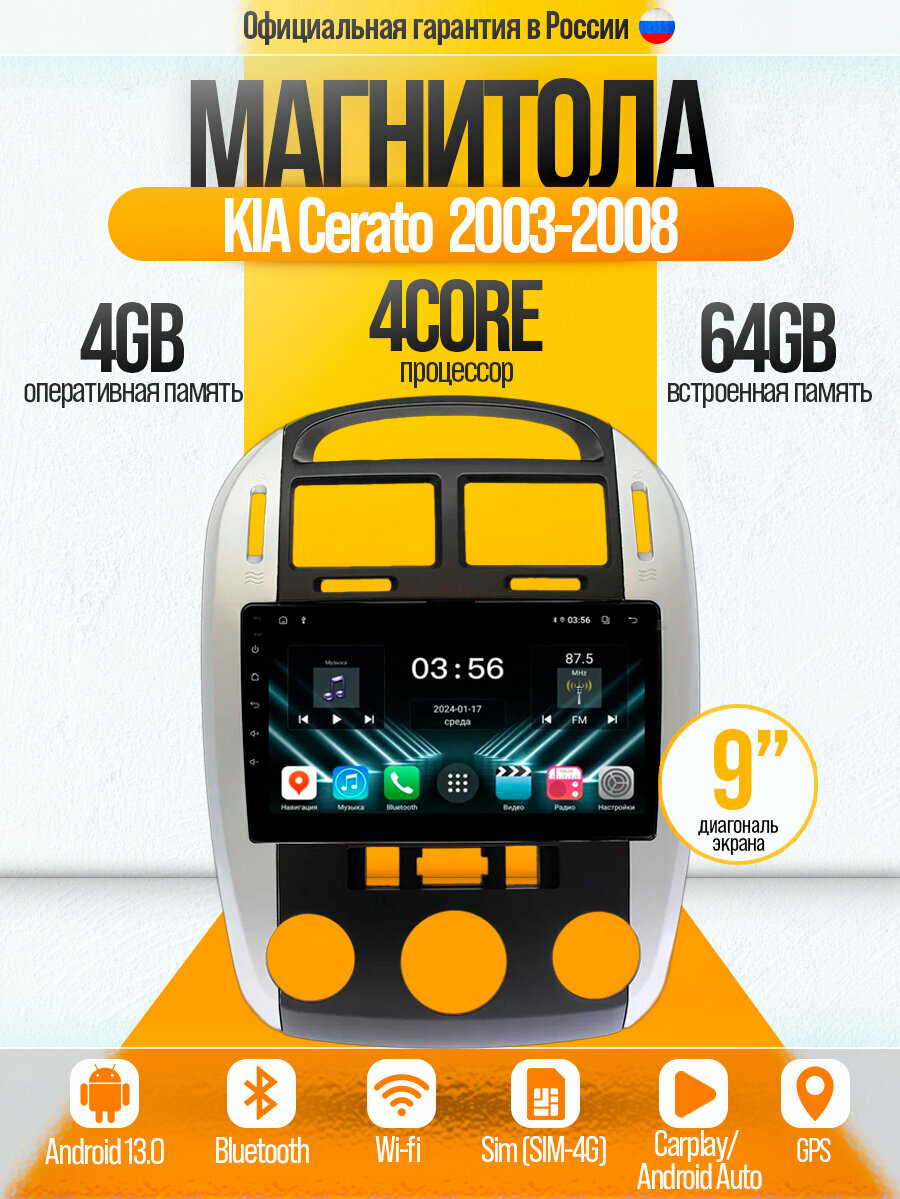 Магнитола Киа Церато 1 2003-2008 на Android 14.0 / KIA Cerato / Экран 2K, 6 128 Гб, процессор UIS7870 2,7 Ггц, SIM 4G, DSP - FC LX046M (GX-2K) - 2K 9,5 дюйма