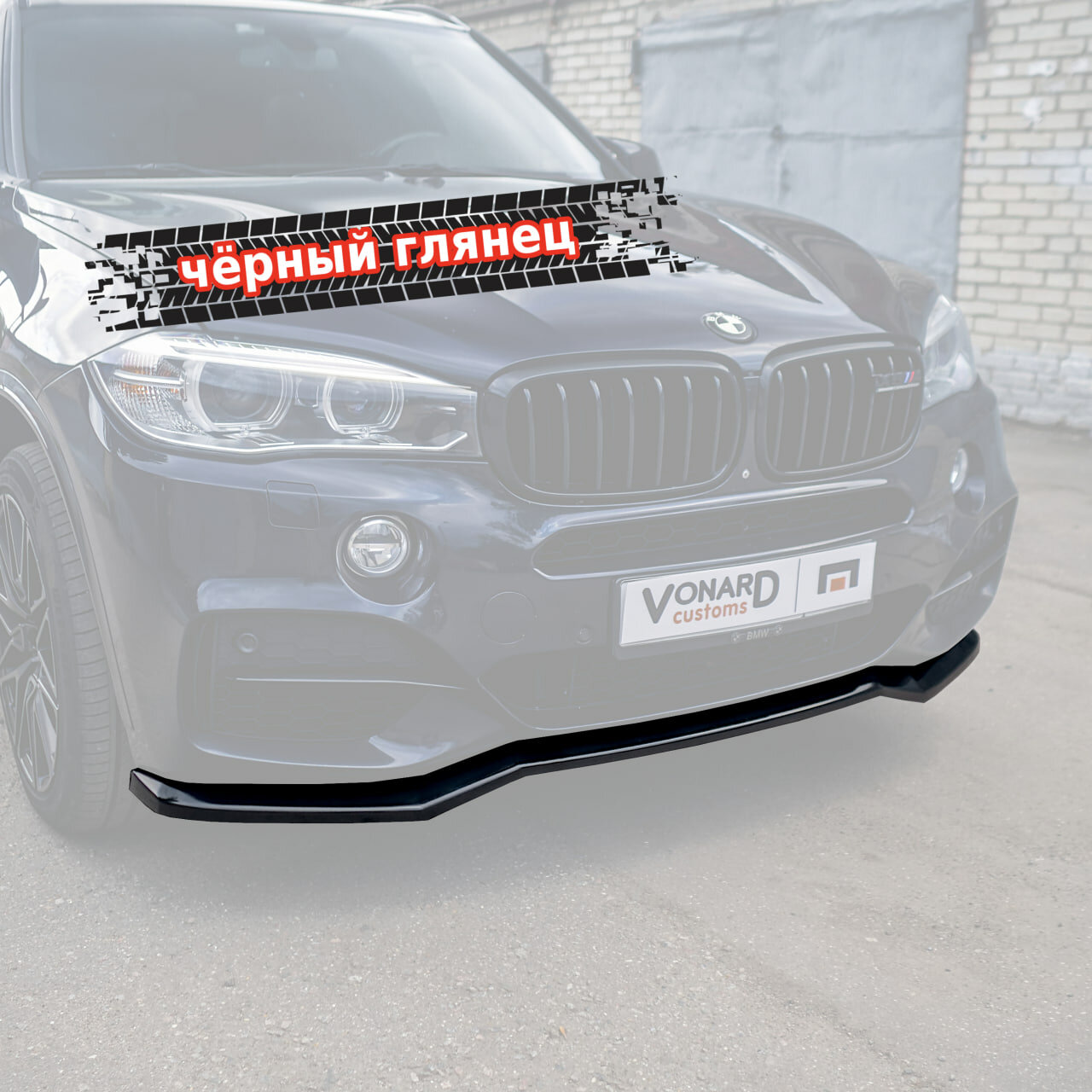 Сплиттер переднего бампера BMW X5 F15 M-Pack (ver. 2) BX5F15-MPACK-FS2G