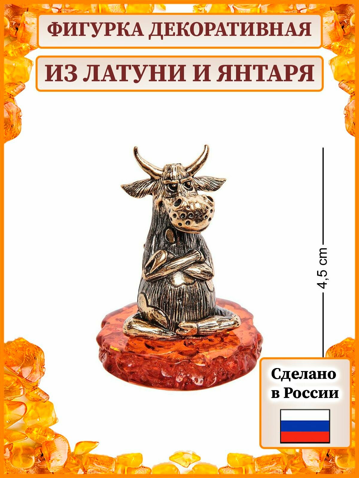 Фигурка "Бык" (латунь, янтарь) A2163322