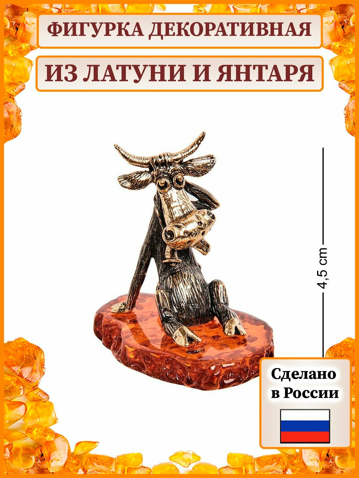 Фигурка "Бык Будун" (латунь, янтарь) A2163199
