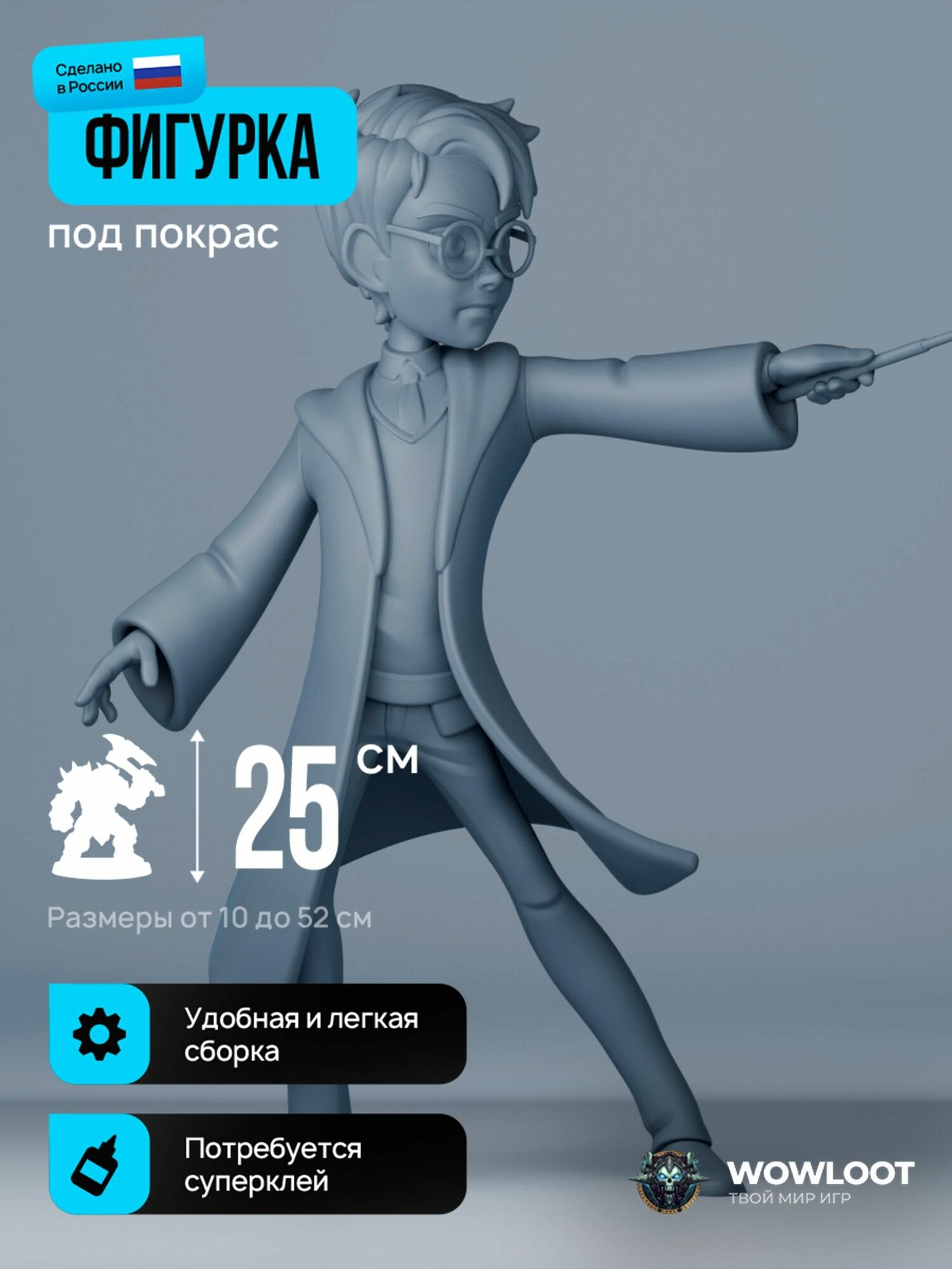 Фигурка Гарри Поттер 25 см (harry-potter) для покраски