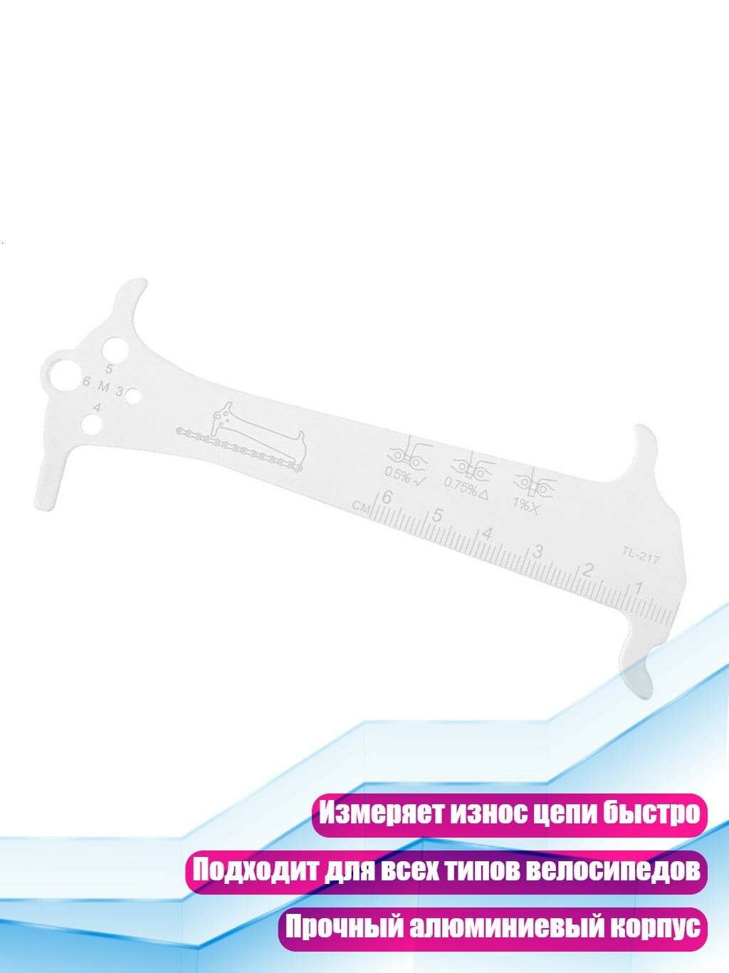 Измеритель износа велосипедной цепи, серебро