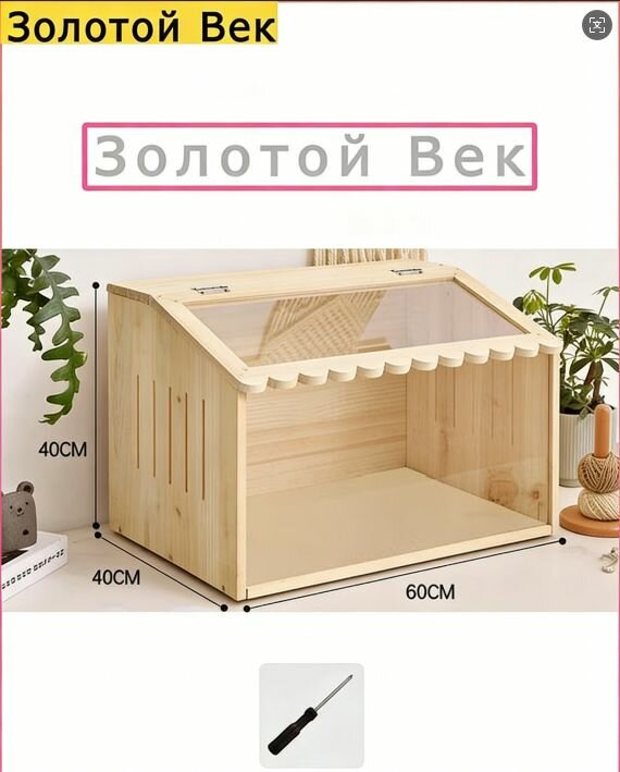 Эксклюзивный стеклянный террариум 60x40x40 см для универсального содержания эублефара, змей, ящериц и улиток