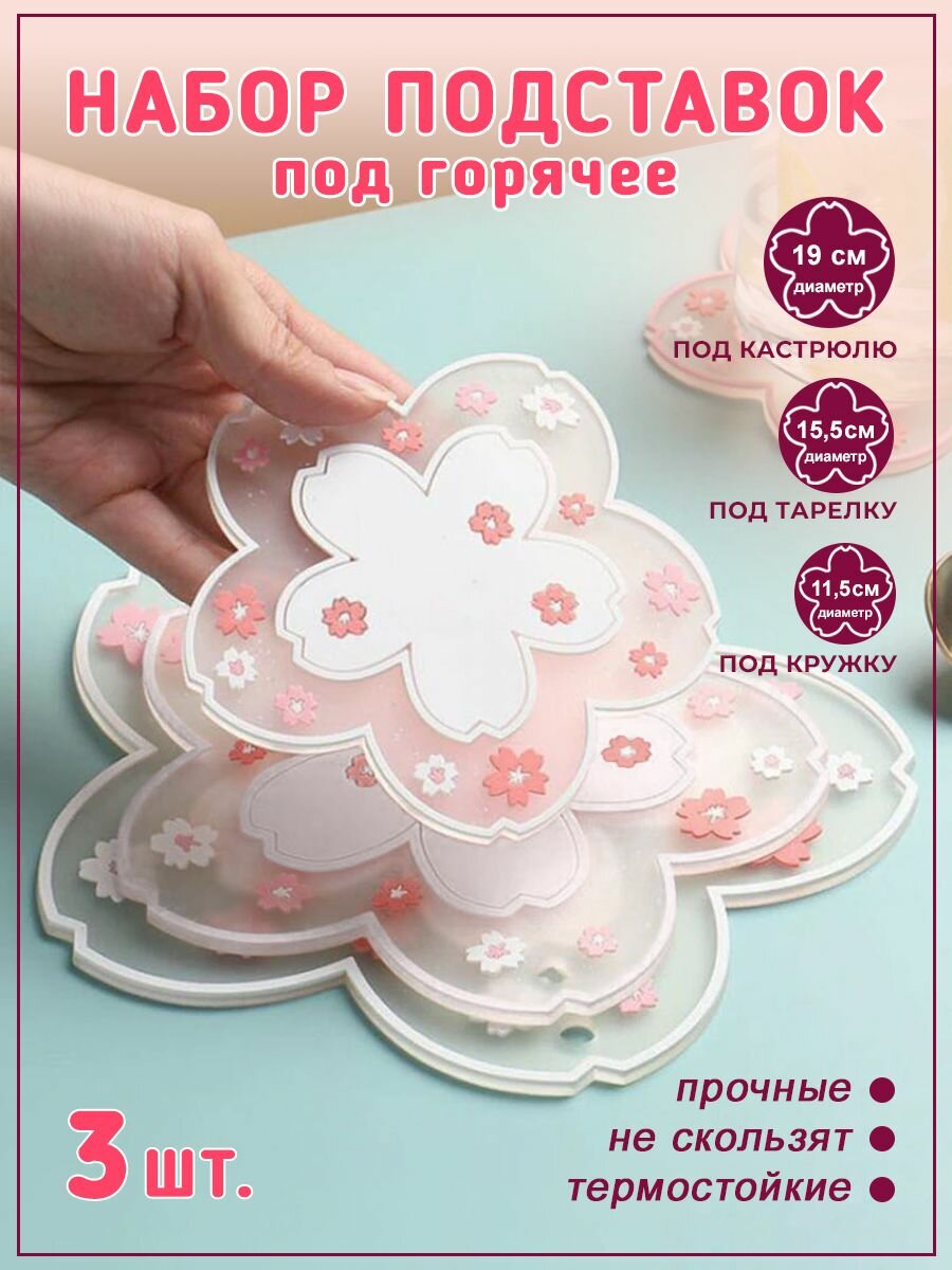 Подставка под горячее силиконовая / Подставки для кухни, для дома, для кастрюль, под сковороду, кружку аксессуары для кухни, посуда кухонная, розовые