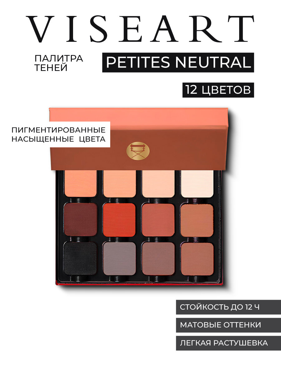 Тени для глаз в палитре Viseart Eyeshadow Palette Petites Neutral
