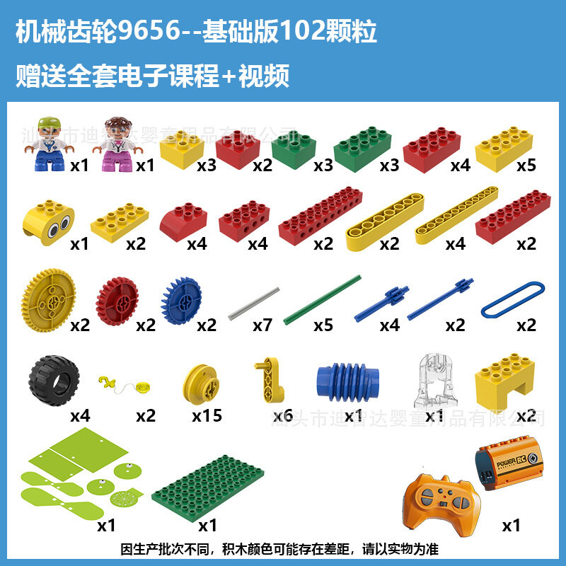Набор строительных блоков с механическими шестернями совместимый с LEGO, 102 детали, четырехсторонний дистанционный