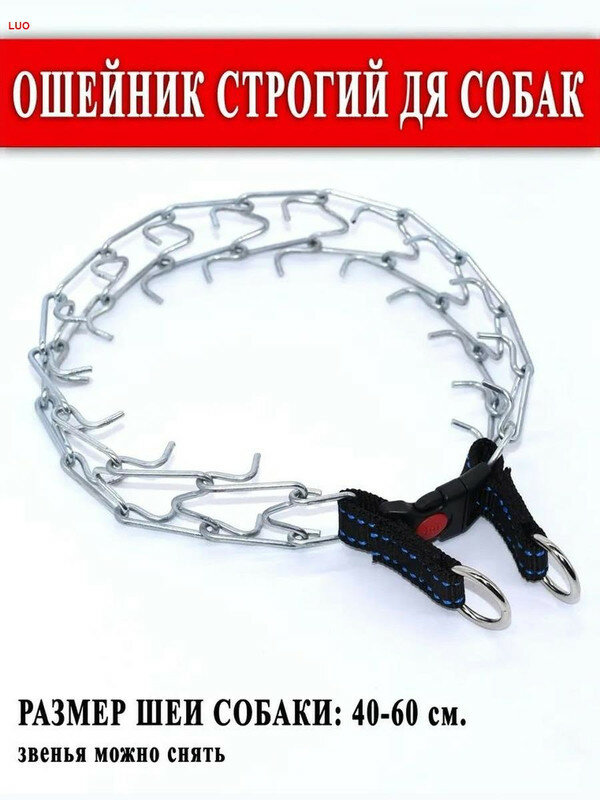 Ошейник строгий для дрессировки собак 40-60см, толщина проволоки 3 мм