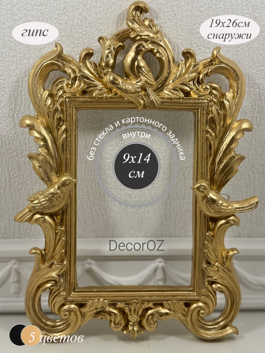 Рамка для фото "Райский сад", в винтажном стиле, ручная работа, гипс, фото 9x14см, цвет сусальное золото.