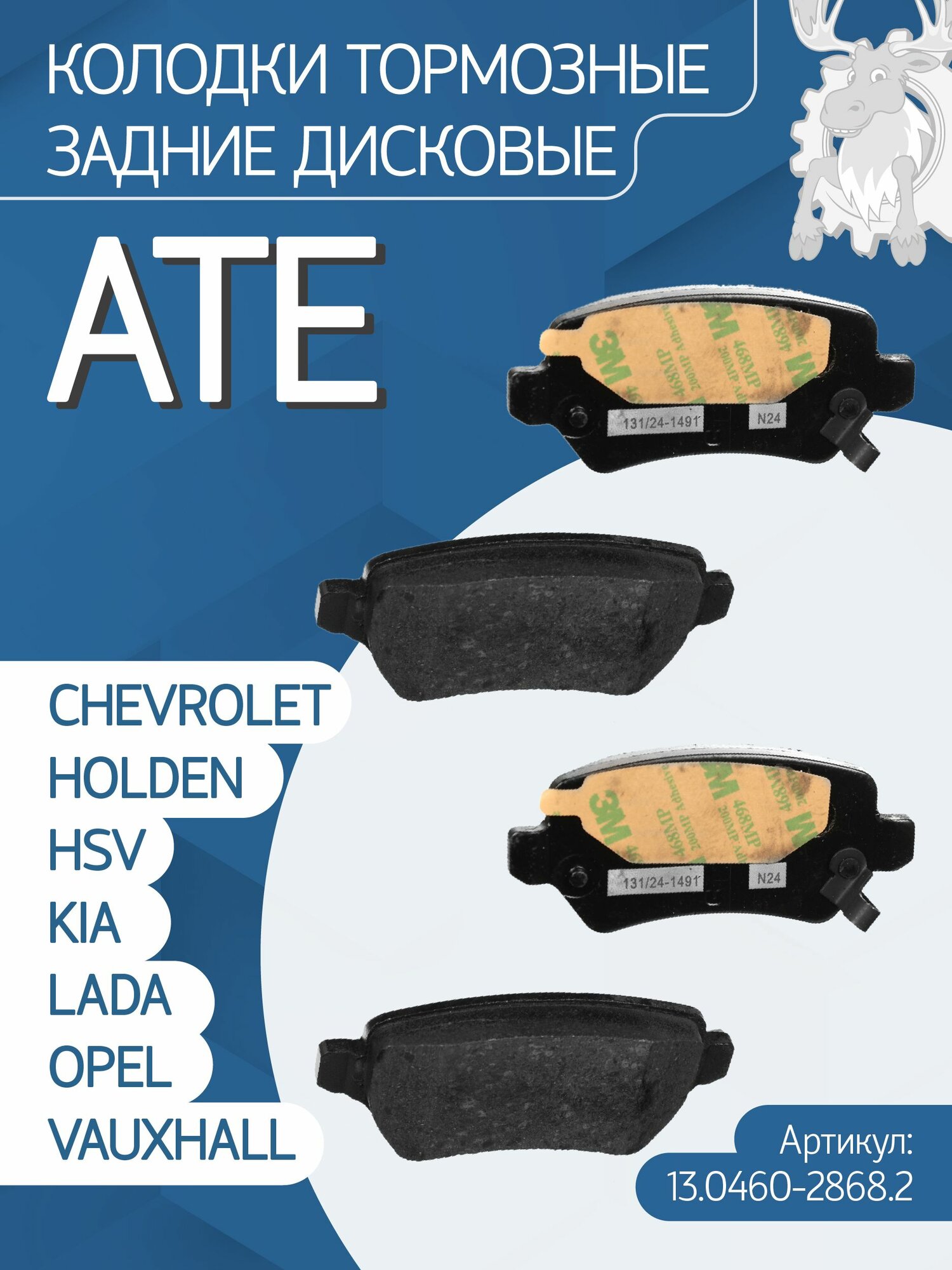 Колодки тормозные дисковые задние ATE (13.0460-2868.2)