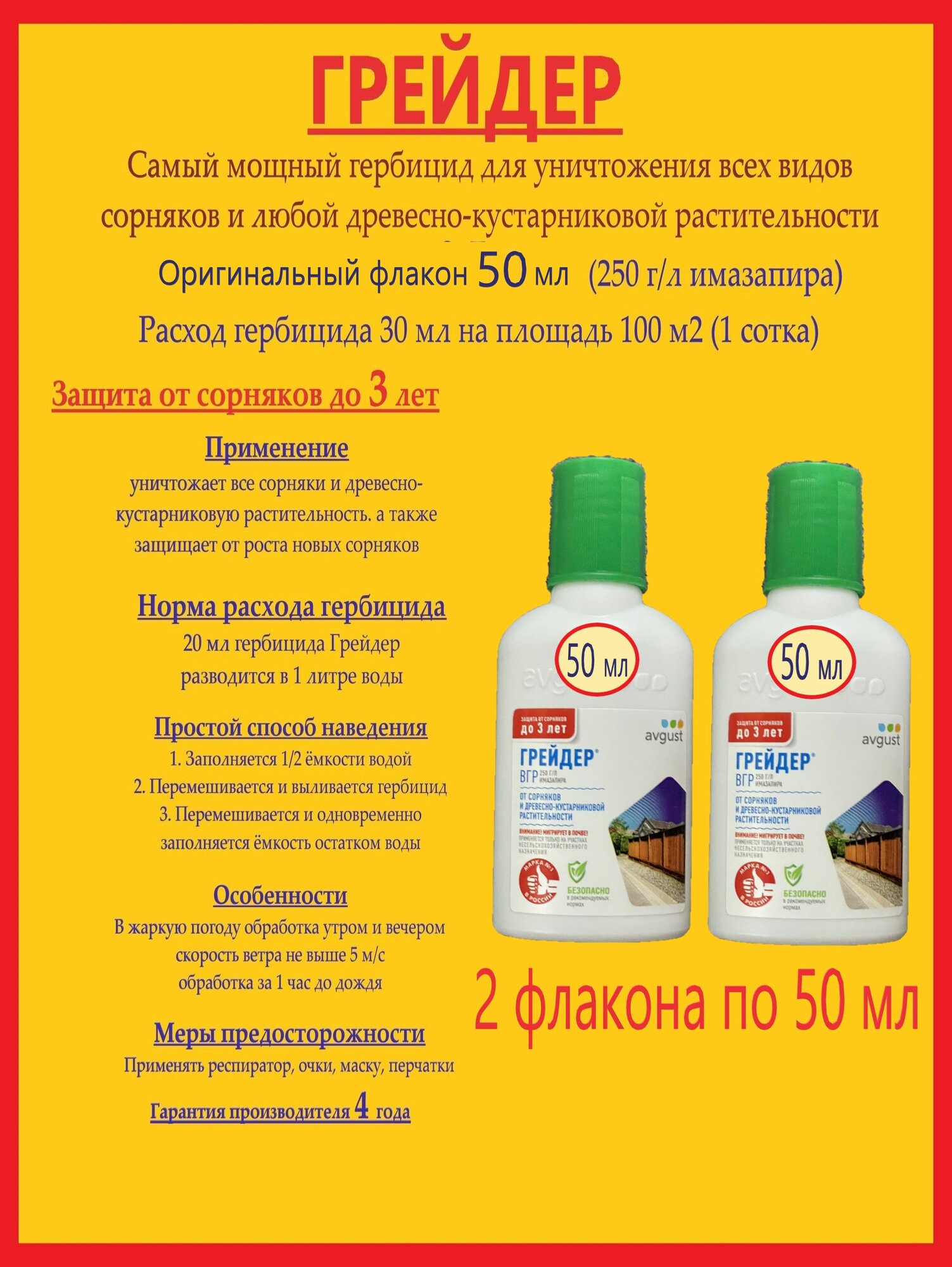 Самый мощный Гербицид Грейдер - 2 флакона по 50 мл (имазапир 250 г/л) от сорняков и борщевика