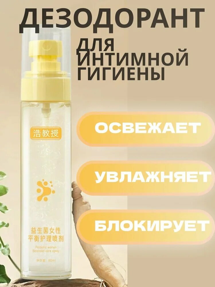 Средство для интимной гигиены 80 мл