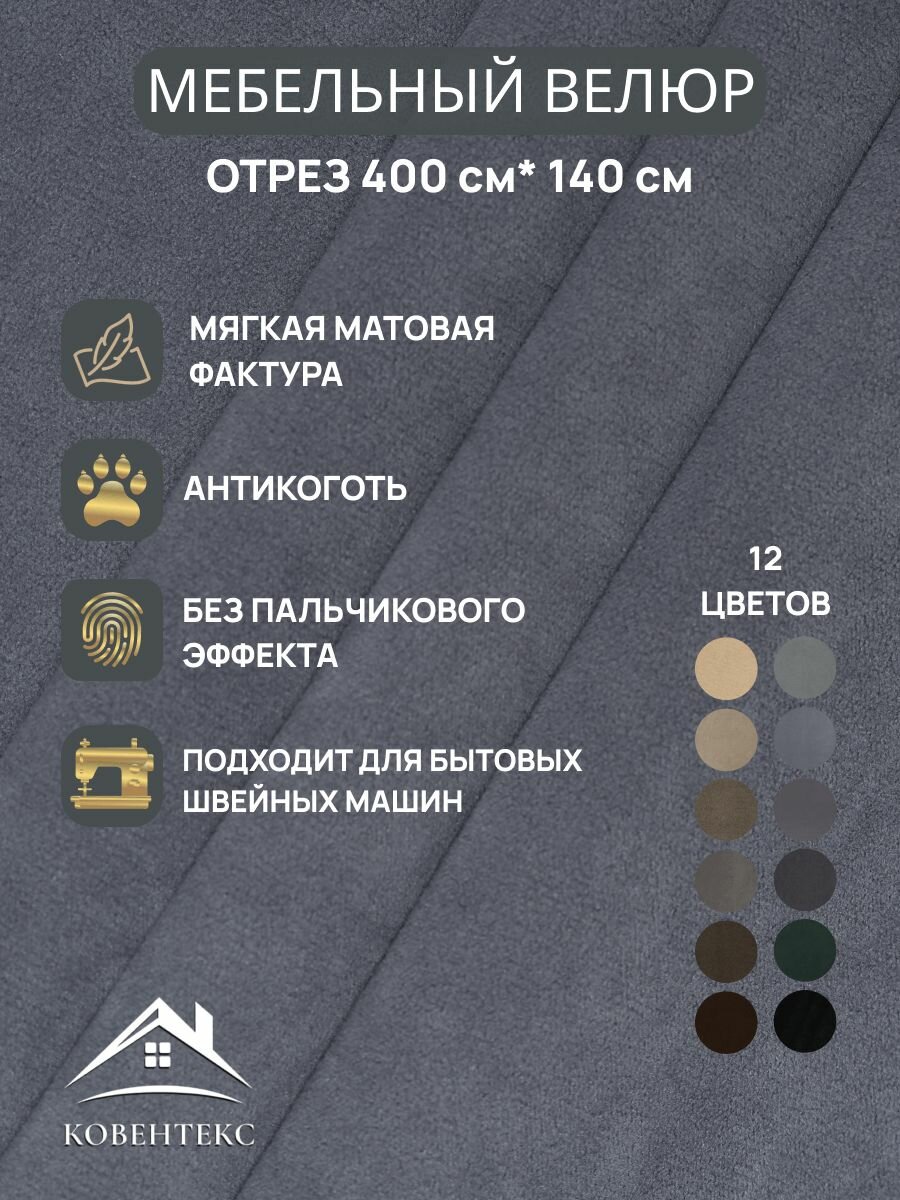 Ткань мебельная отрез 4м*1,4м велюр Шарм Цвет Пепельно-голубой