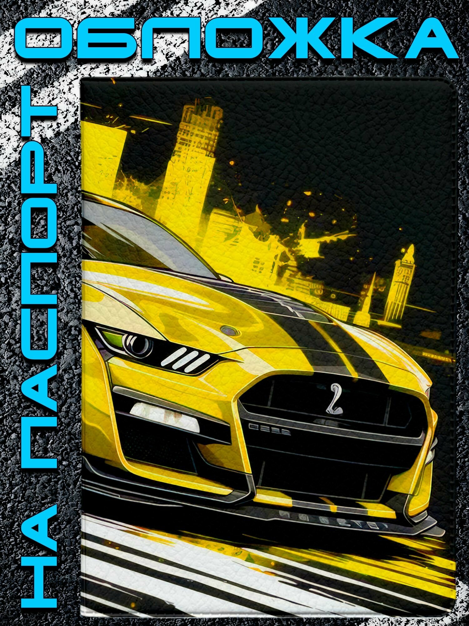 Обложка для паспорта