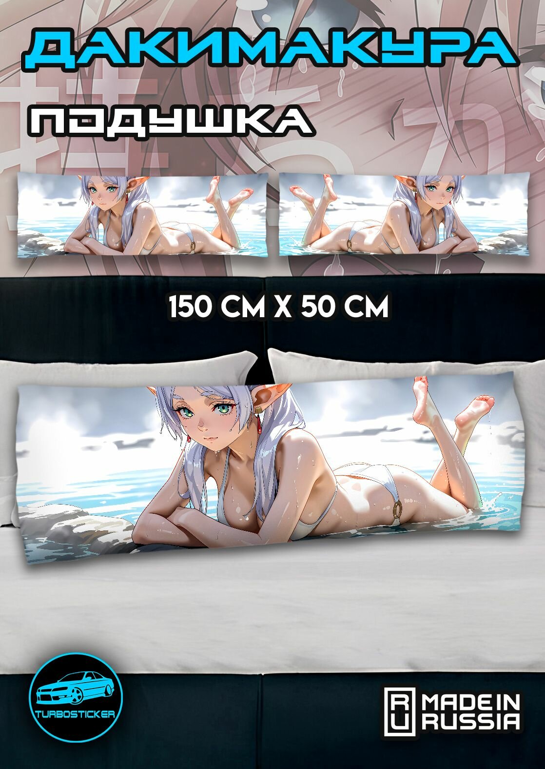 Дакимакура 150х50 подушка аниме
